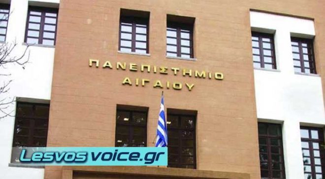 Εκλογή Πρύτανη στο Πανεπιστήμιο Αιγαίου | LesvosVoice.gr